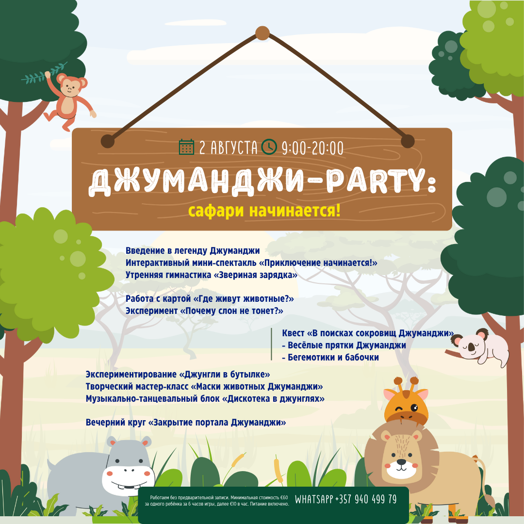 Baby Party Time — Мероприятия для детей в детском саду Эврика, Лимассол, Кипр
